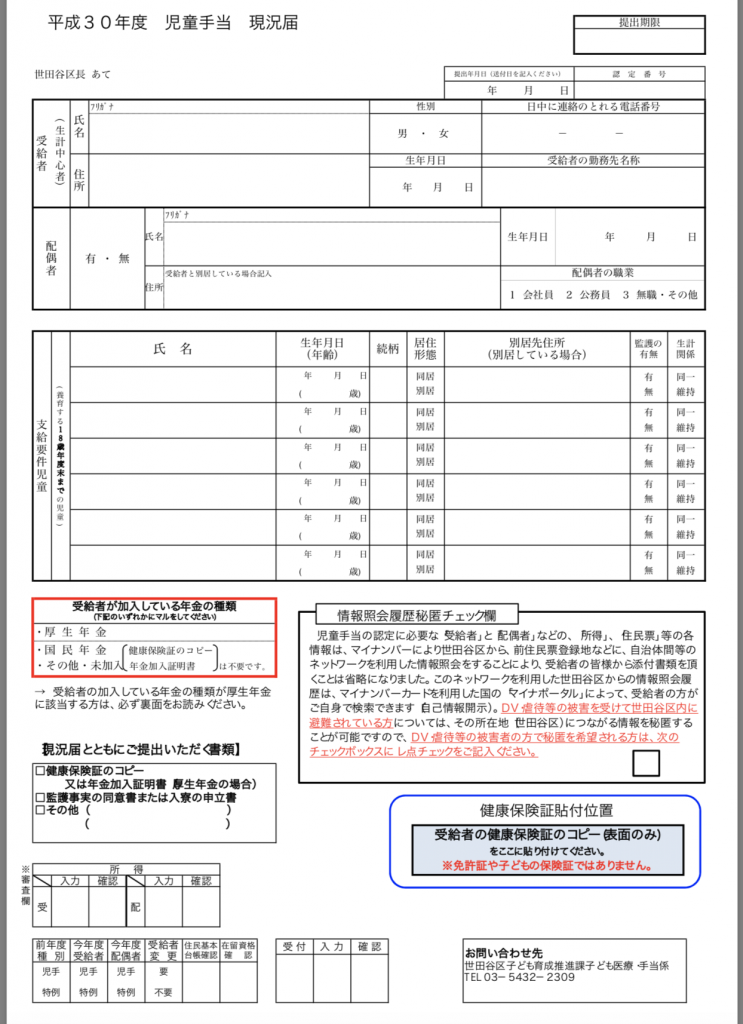 How to apply for a child allowance in Japan? Is it possible for non ...
