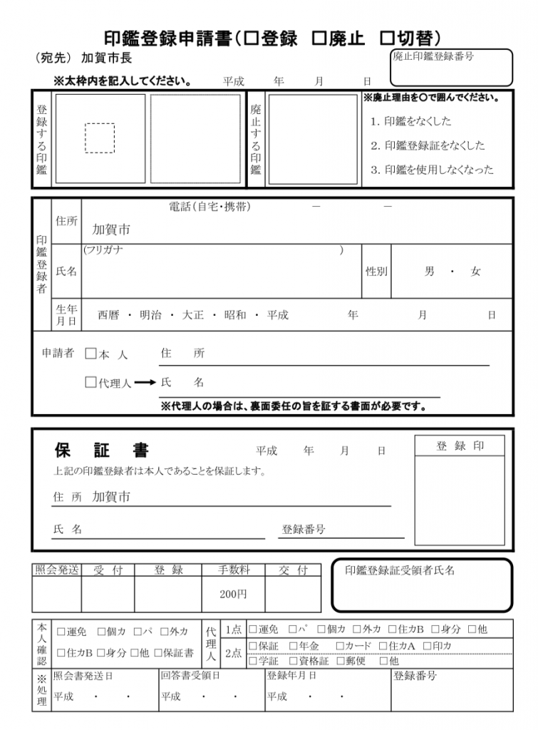 What is “JItsuin”(実印) and how to make “Jitsuin”? – Imagination ...