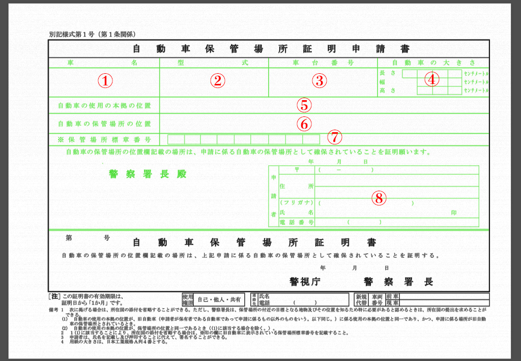 How to write an application form of car storage location certificate ...